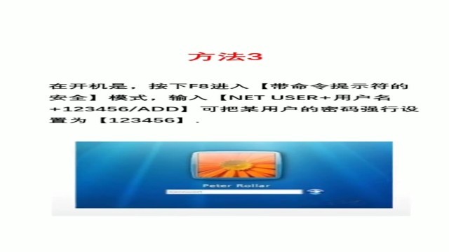 电脑忘记开机密码,教你3招解决