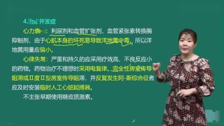 2022最新的中级主管护师内科护理学中级视频课程 全部有
