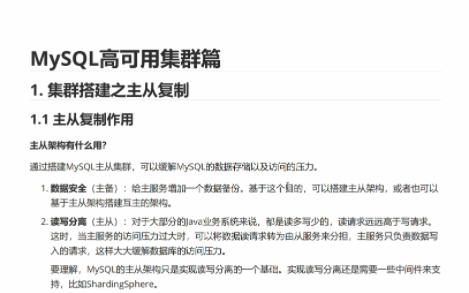 【数据库】MySQL教学实录5-高可用集群