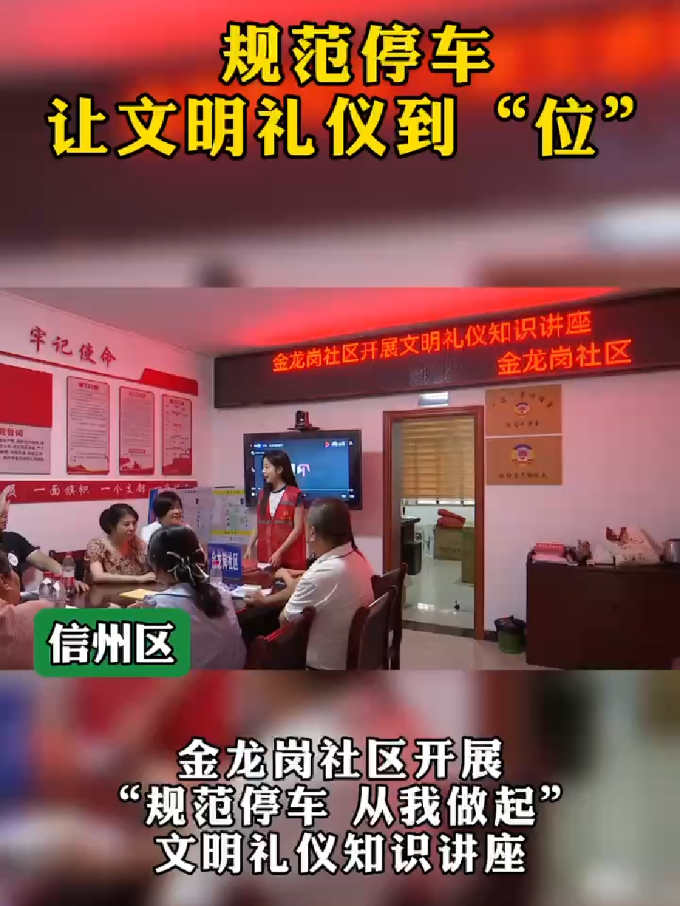 规范停车让文明礼仪到位