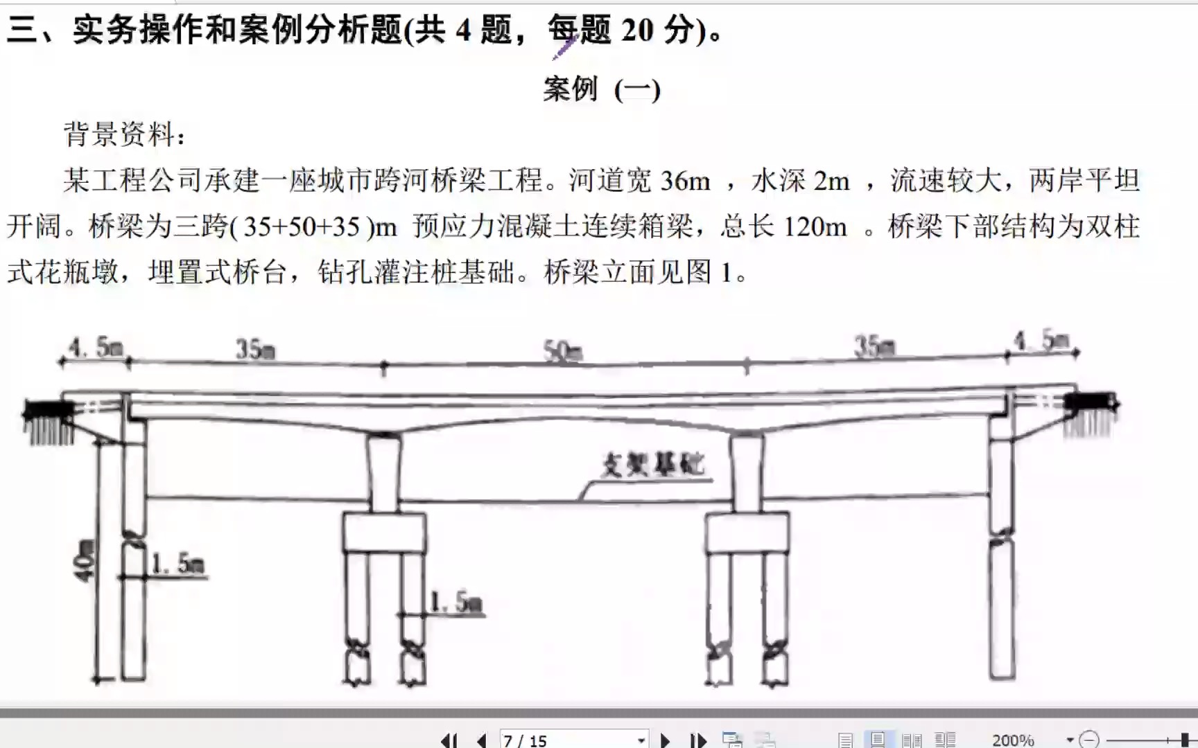 2022二建市政实务真题解析-1