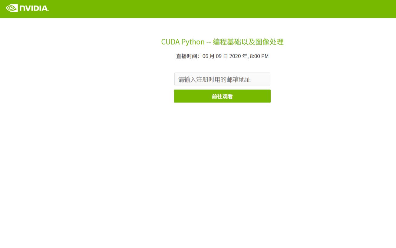 2、CUDA Python -- 编程基础以及图像处理-英伟达课程培训
