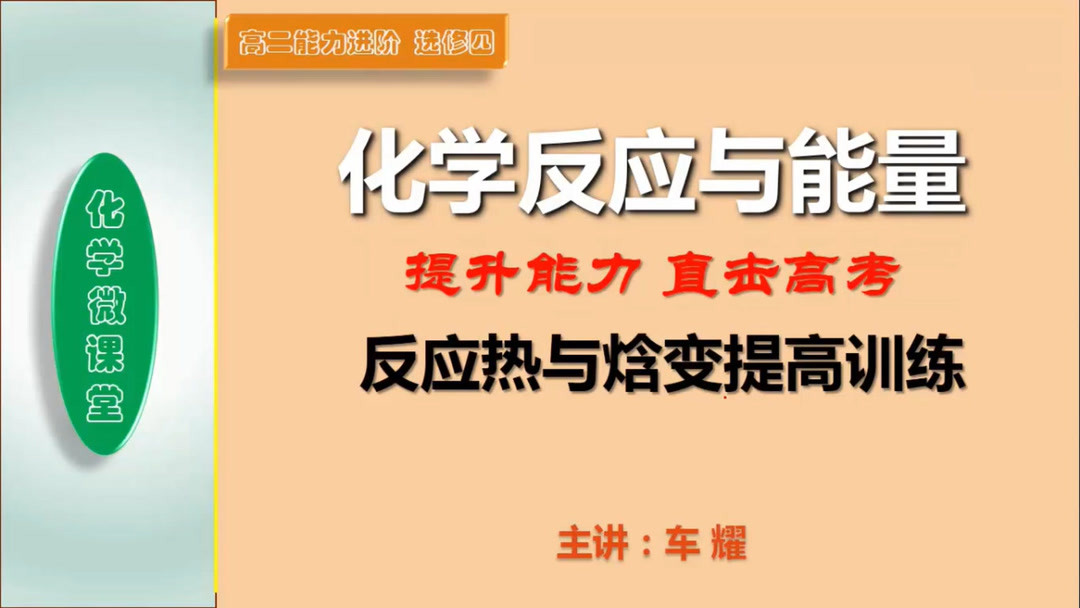 反应热与焓变提高训练