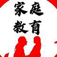 家庭情感教育 
