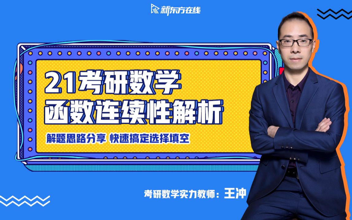 【考研数学干货】No.2 函数连续性篇,立志不做选择、填空丢分大户!