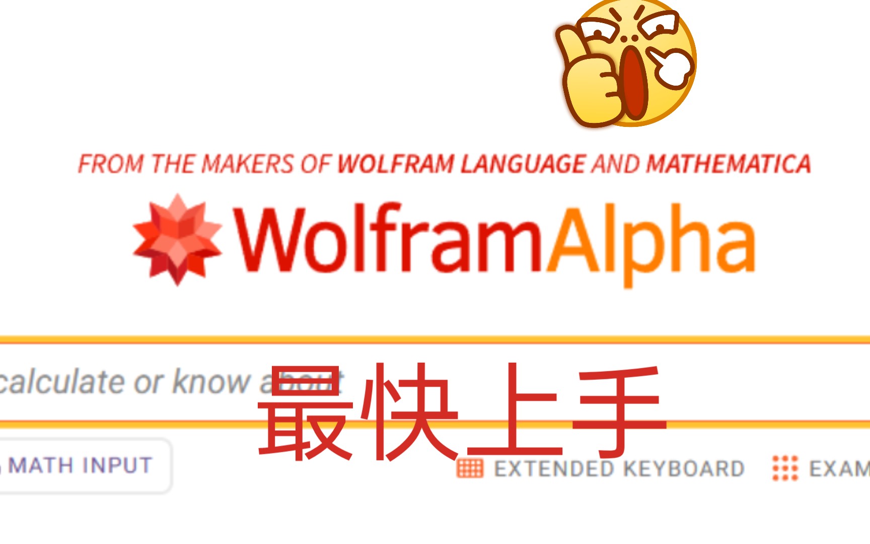 [Wolfram Alpha]计算极限导数简单演示