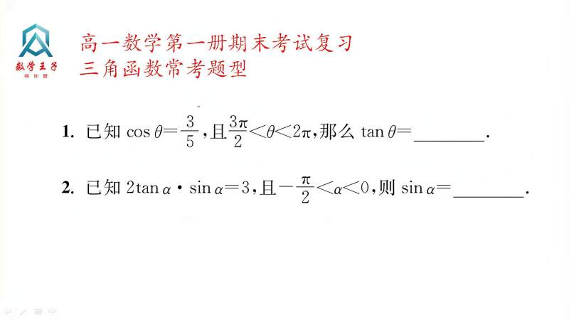 高中数学三角函数常考题型,细节很重要