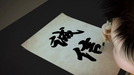 诚信宣传片-信用中国