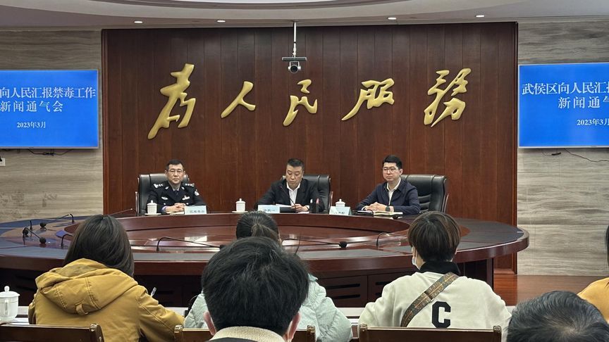 创新宣传+高压打击 成都武侯区晒出2022年禁毒工作"成绩单"