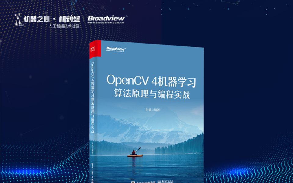 OpenCV实战:用机器学习为机器设计一双慧眼