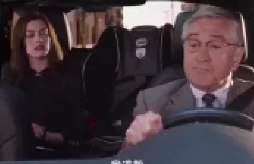 《实习生》励志而又温情一的部电影!