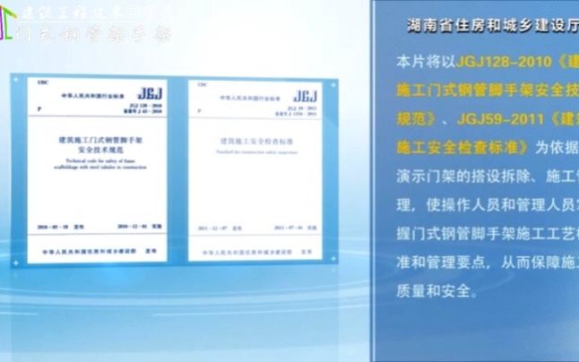 十、门式脚手架(1/3)建筑施工安全生产标准化施工 #三维动画
