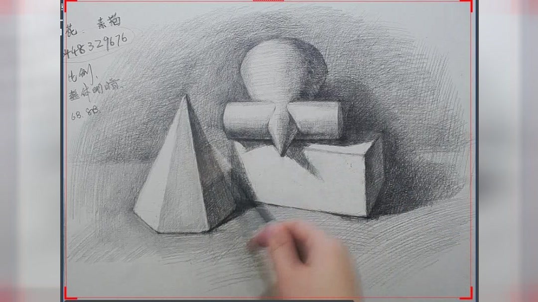 绘画学习-素描几何体基础造型入门公开课