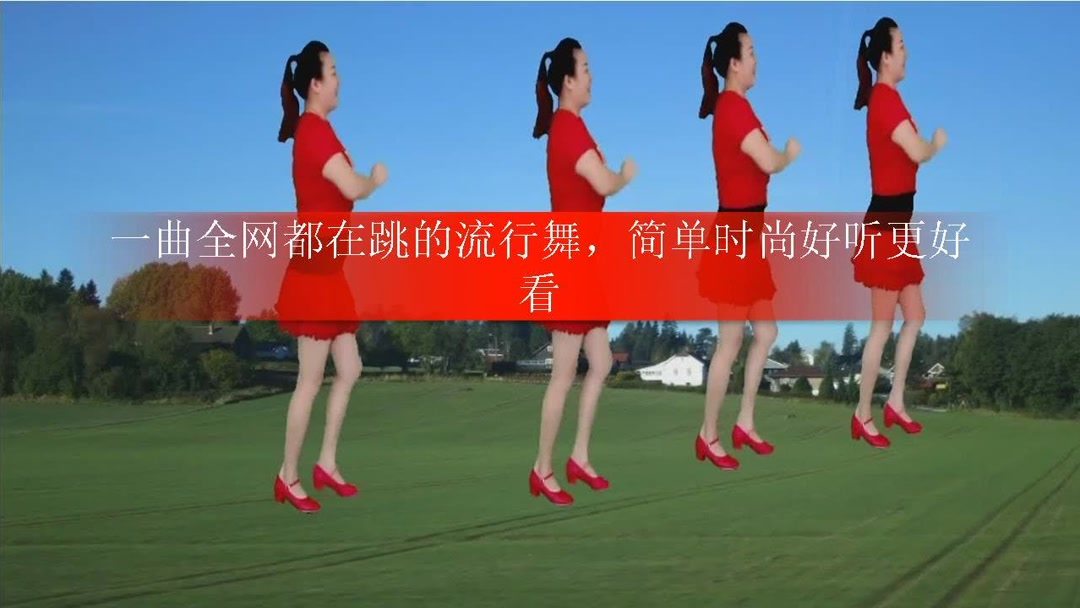 一曲全网都在跳的流行舞,简单时尚好听更好看