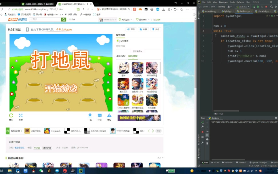 【Python】当你用Python脚本打地鼠