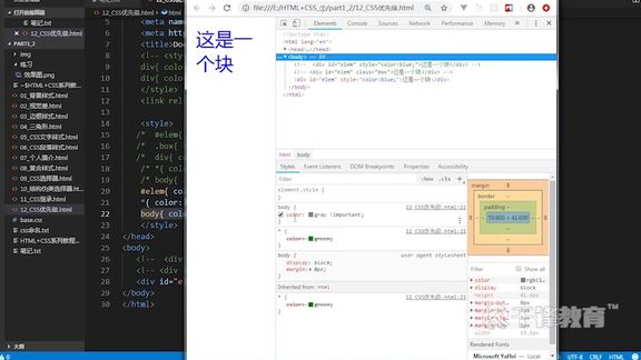 54.好程序员Web前端教程:第054集 Importtant群组等优先级