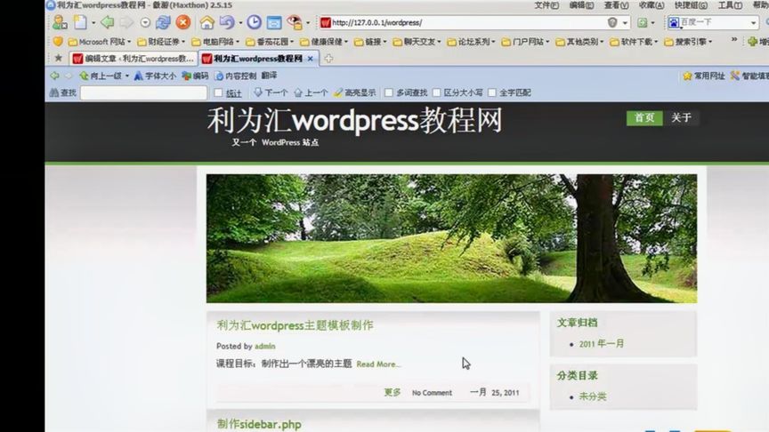 wordpress博客主题制作10
