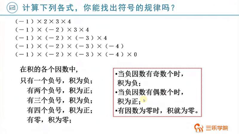 最新北师大版初中数学7年级上册:有理数的乘法与除法