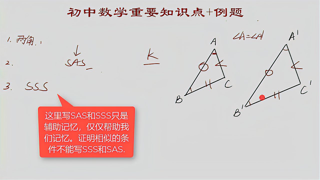 证明三角形相似的方法,尤其是两角法,模型特别细腻,请做好笔记