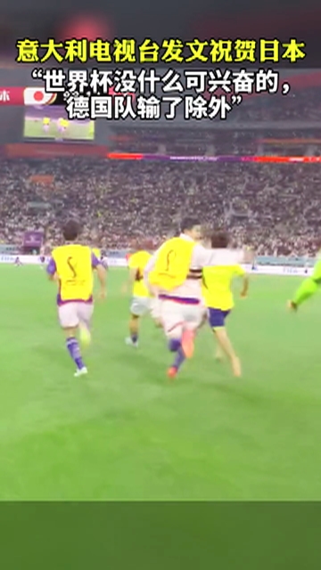 ...“关于这届世界杯没什么值得兴奋的话题…但德国队输了除外”#...