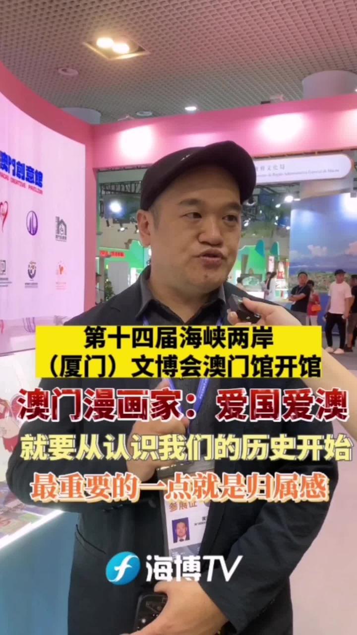 澳门漫画家:爱国爱澳就要从认识我们的历史开始 #新闻启示录 #最热点 ...