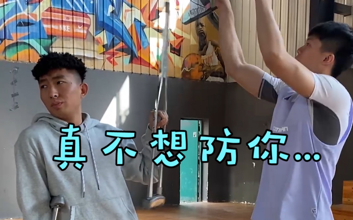你两个投篮动作的区别你知道么?