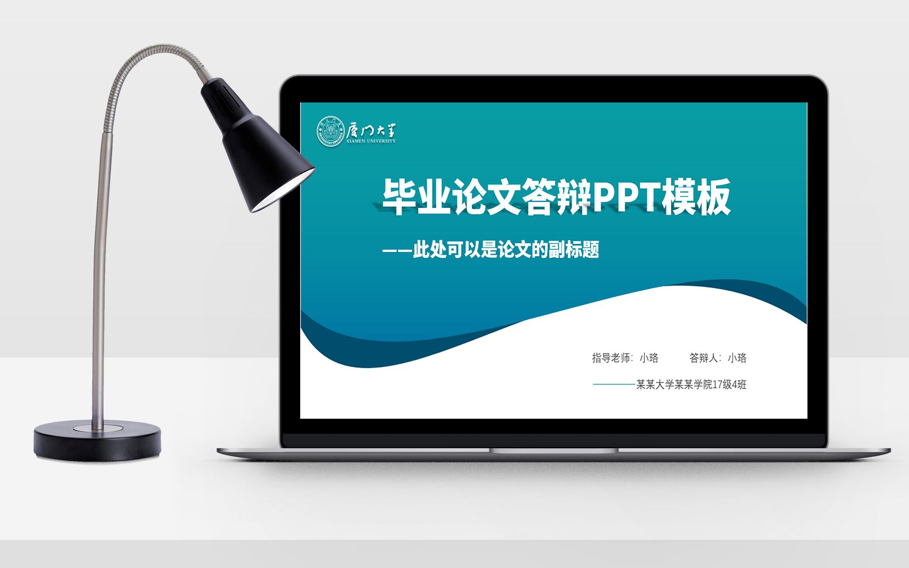 毕业论文答辩开题报告PPT模板制作教程