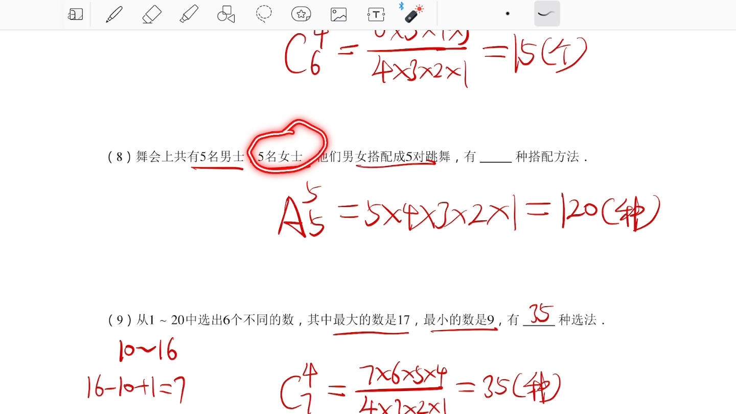 排列组合进阶-基础过关1