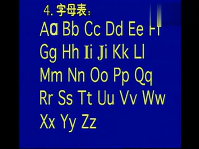 汉语拼音字母表 教学视频