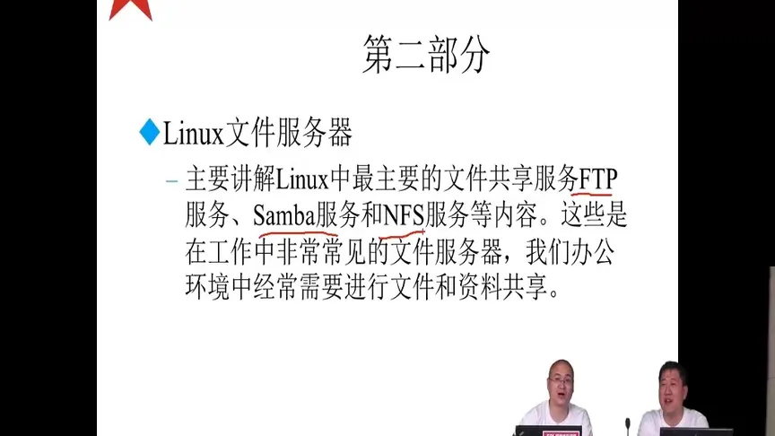 Linux运维工程师教程 1网络篇 1.1 课程介绍