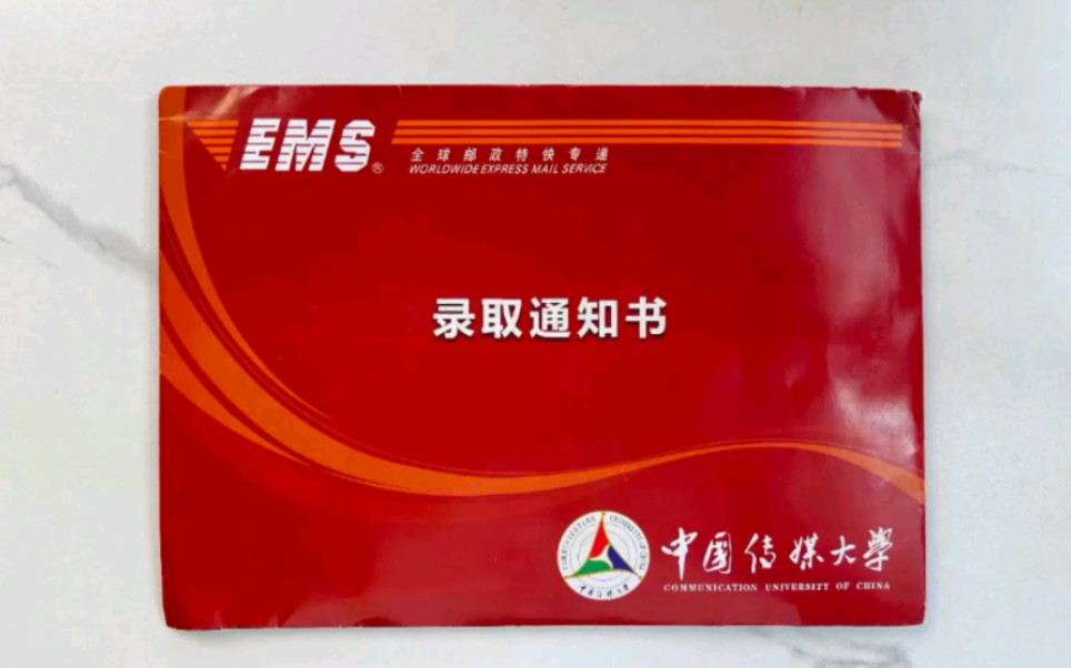 一起来看看2022届中国传媒大学录取通知书开箱吧!