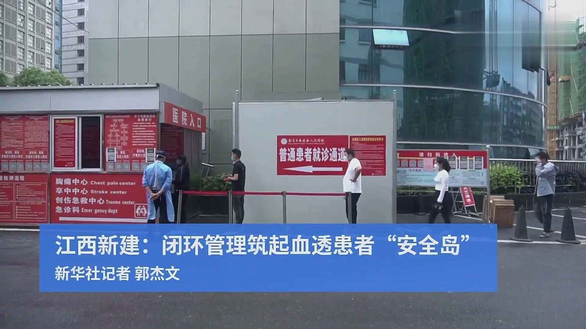 江西南昌:闭环管理筑起血透患者"安全岛"