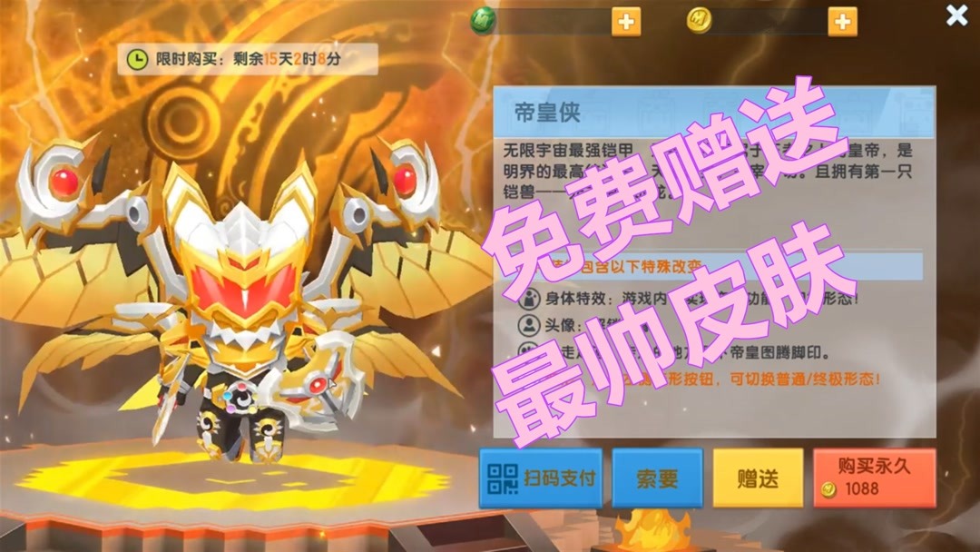 迷你世界:限定皮肤帝皇侠,免费赠送,谁是下一个幸运者?