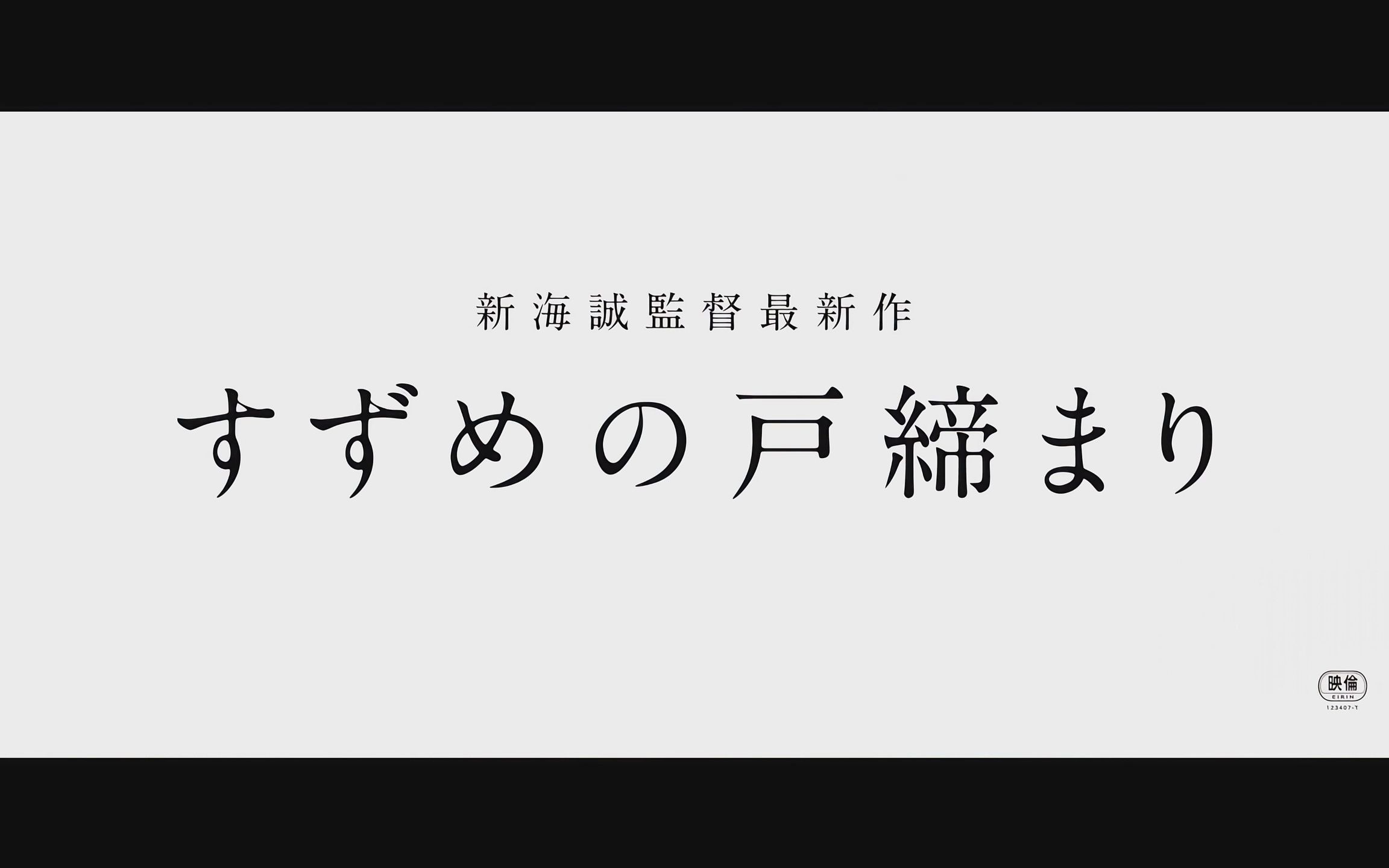 「铃芽之旅」【win11桌面美化】自定义开机动画是什么体验?——新海...