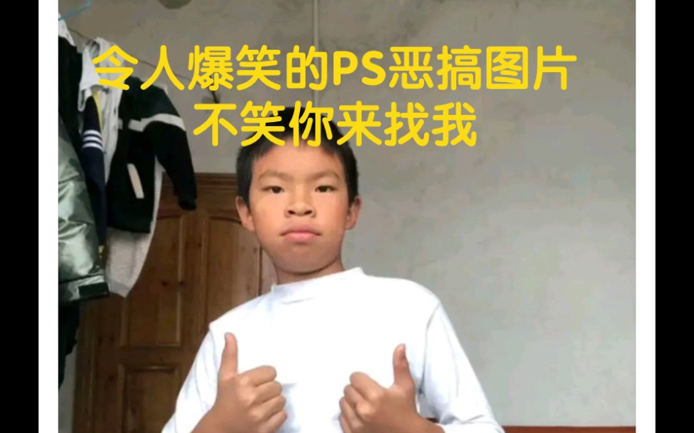 第一期:令人爆笑的的PS图片,不笑你来找我