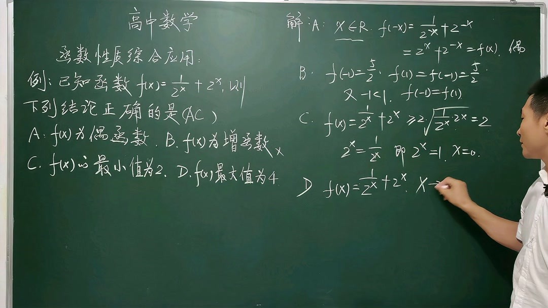 高中数学-函数-函数性质题