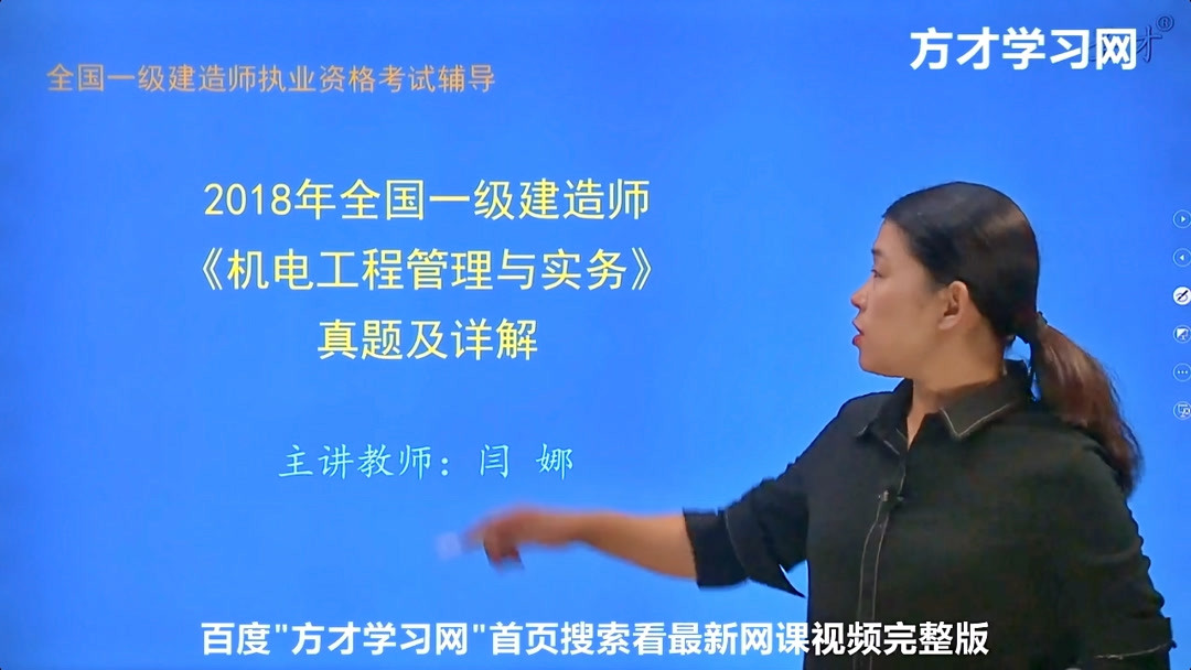 一级建造师《机电工程管理与实务》真题解析班