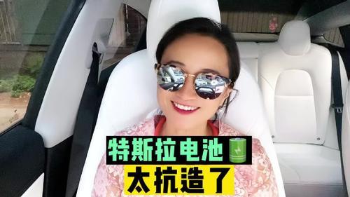 绕地球8圈儿,特斯拉的电池依旧生机四射#特斯拉 #特斯拉model3