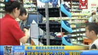 福建:商超龙头共建信用系统 东南晚报 160629