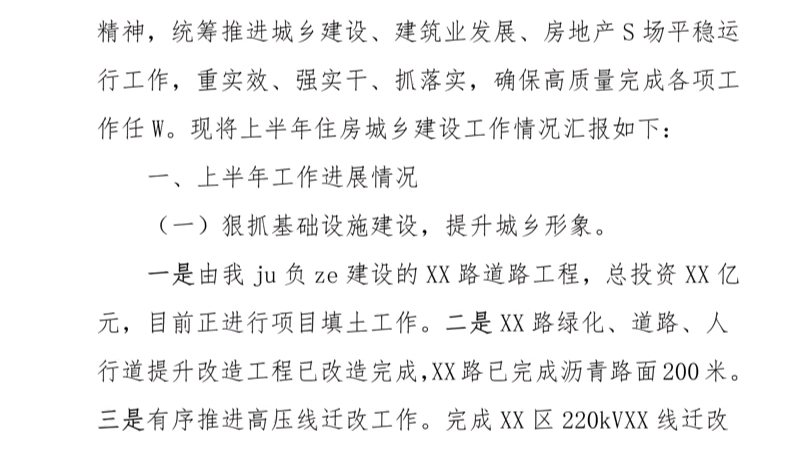 12篇:XX区2023年住房城乡建设工作情况汇报