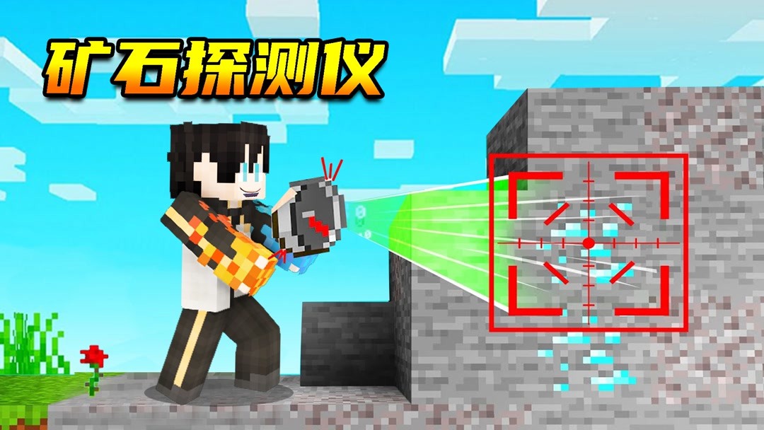 我的世界舰娘出击:小七搬出矿石探测仪,分分钟就找到上万种矿物