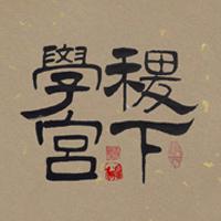 汉服影像 