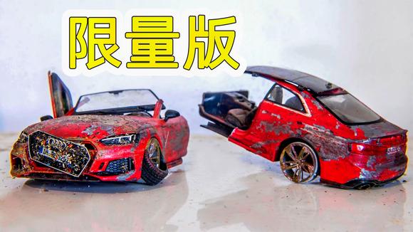 一个破汽车模型也能比真车贵,修复完真亮瞎双眼,限量版珍藏玩具