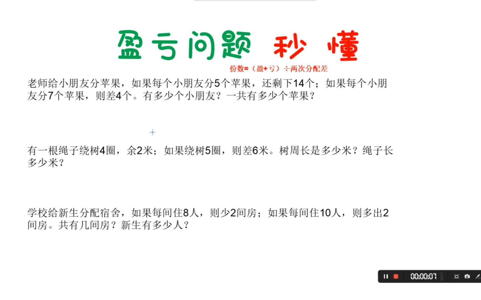 每天一道思维题 (盈亏问题)