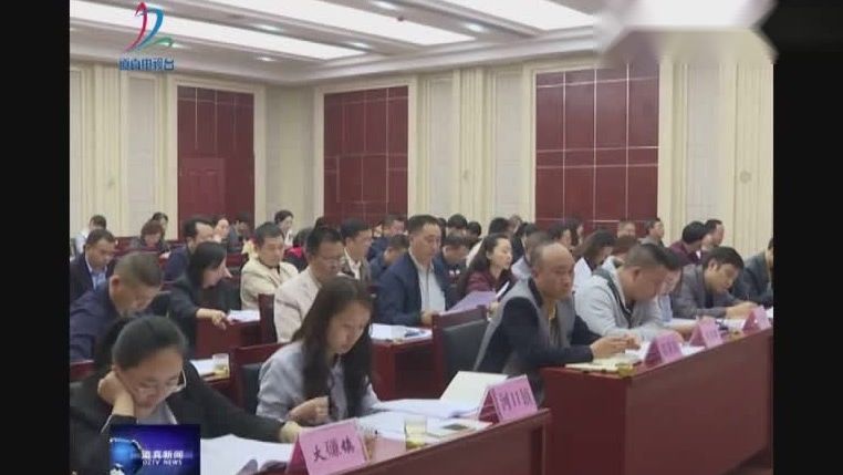 道真县召开2018年工会工作会议