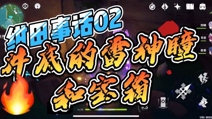 绀田事话02井底的雷神瞳和宝箱位置在哪里?难道稻妻地下版图超大