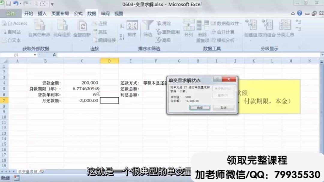 Excel常用技巧:Excel模拟分析——变量求解