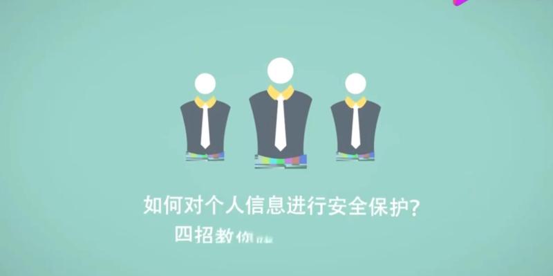 #净网2021# 【网络时代如何保护个人信息安全】非法窃取个人隐私的...