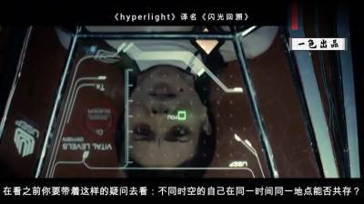 科幻《时光回溯》:飞船遭遇事故而穿越,而后电脑提示多了一个人