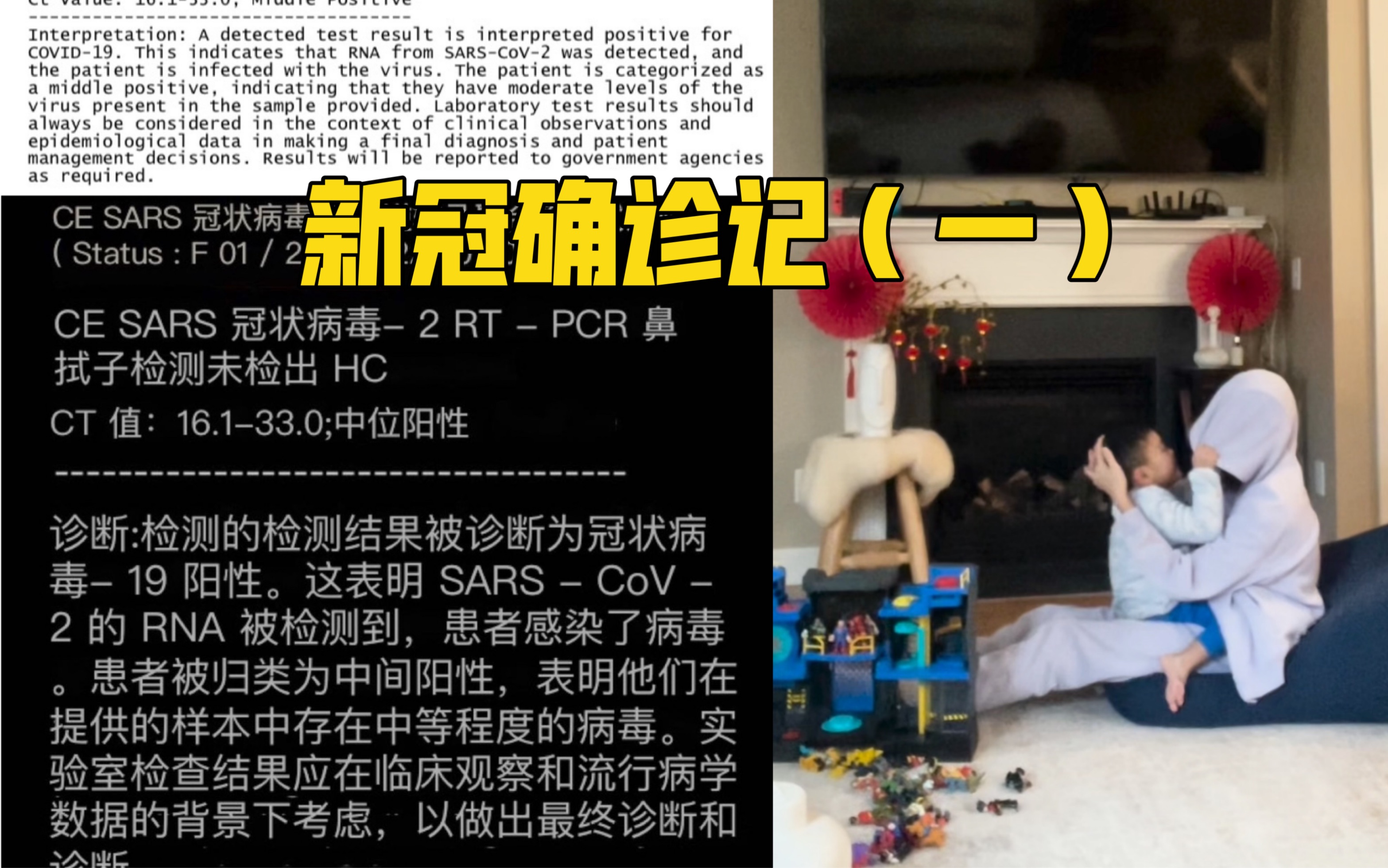 ...人是如何感染上新冠的:姐妹们留言要我跟新冠确诊的后续,这篇视频讲...